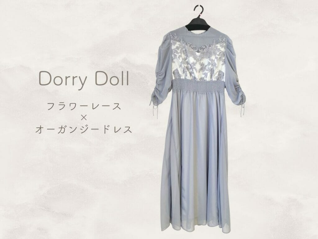 口コミ評判！Dorry Doll(ドリードール)のドレスを実際に着てみた！店舗情報も合わせて紹介 - CUSTOM FASHION MAGAZINE（カスタムファッションマガジン）